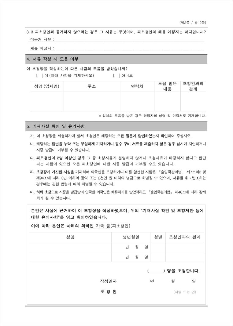 친척방문 베트남인 가족 등 초청장 신규양식 시행 2022년 01월 01일부터 네이버 블로그